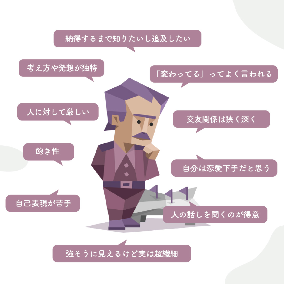 INTJ（建築家）あるある10選！恋愛下手な不思議ちゃん？謎めいた性格を徹底解説｜MBTI診断（16パーソナリティ） - KARIN [カリン]
