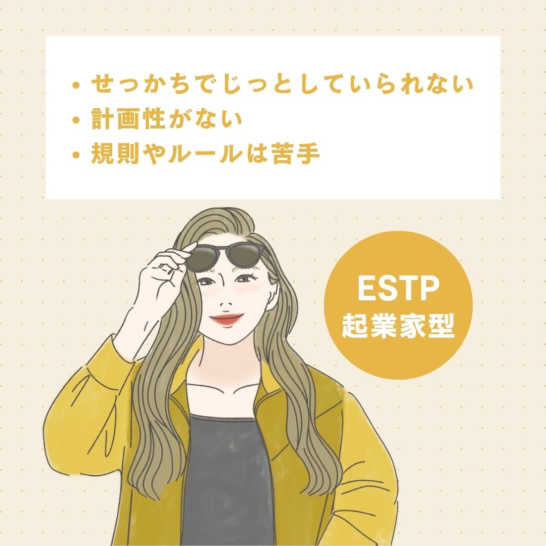 【16タイプ診断≠MBTI診断】ESTP（起業家型）の性格・特徴・相性を徹底解説 - KARIN [カリン]
