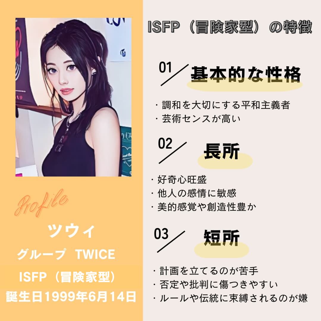 【16タイプ診断≠MBTI診断】TWICEメンバーの性格タイプを徹底解説！全員の性格・特徴を画像つきで解説 - KARIN [カリン]