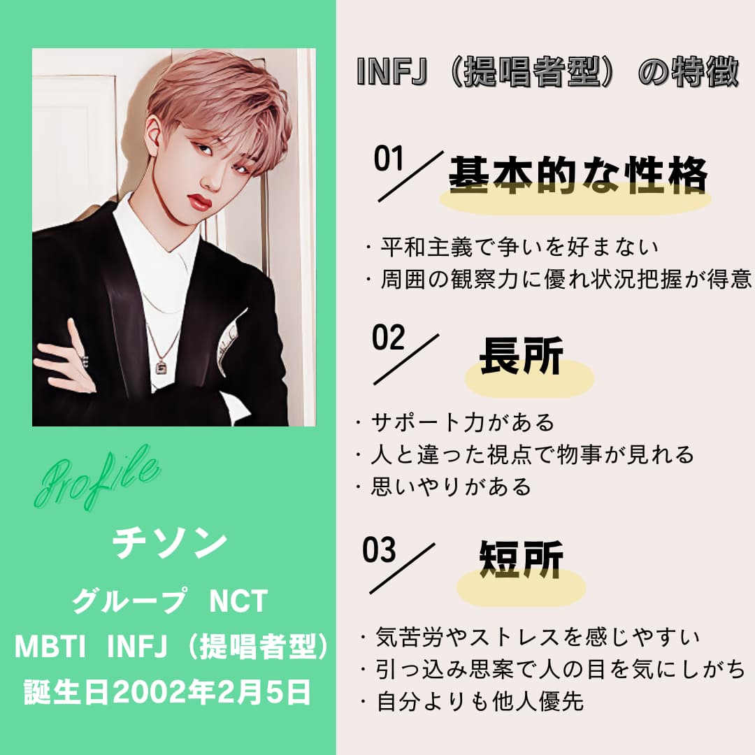 NCTメンバーのMBTI診断結果は？全員の性格・特徴を画像つきで解説 - KARIN [カリン]