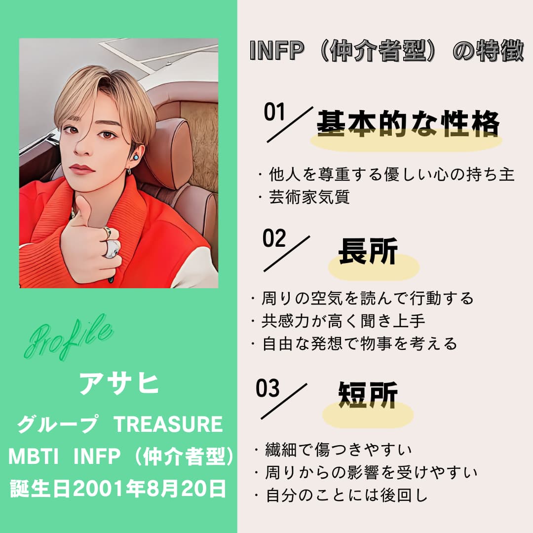 TREASUREメンバーのMBTI診断結果は？全員の性格・特徴を画像つきで解説 - KARIN [カリン]