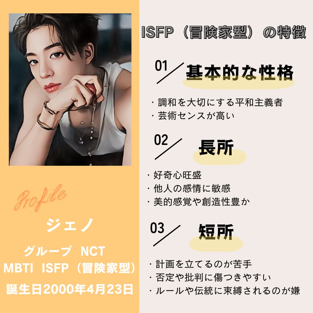 NCTメンバーのMBTI診断結果は？全員の性格・特徴を画像つきで解説 - KARIN [カリン]