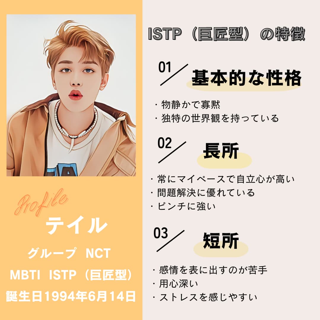 NCTメンバーのMBTI診断結果は？全員の性格・特徴を画像つきで解説 - KARIN [カリン]