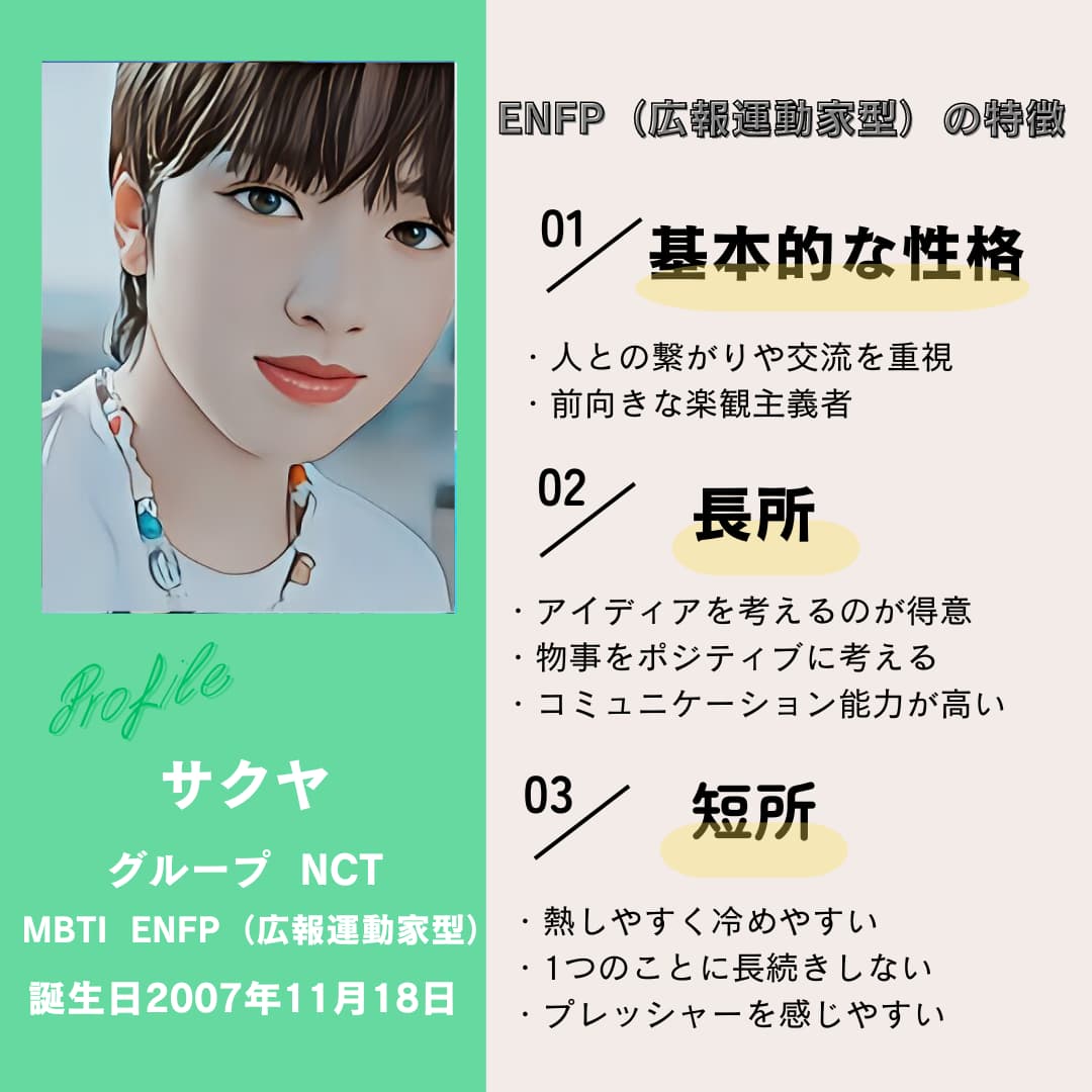 NCTメンバーのMBTI診断結果は？全員の性格・特徴を画像つきで解説 - KARIN [カリン]