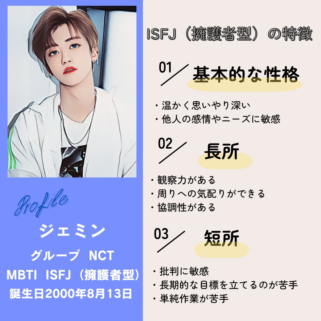 NCTメンバーのMBTI診断結果は？全員の性格・特徴を画像つきで解説 - KARIN [カリン]