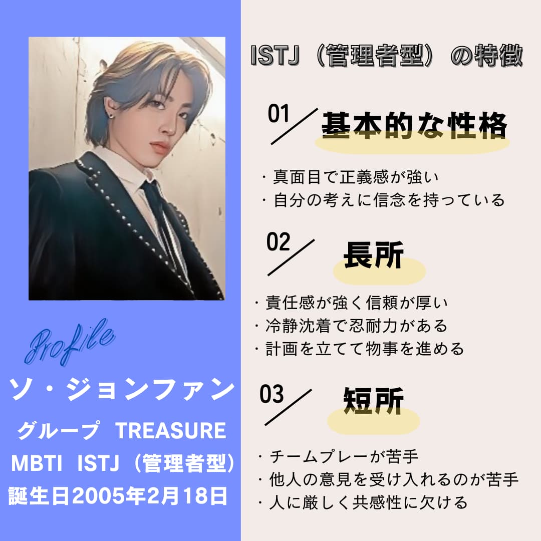 TREASUREメンバーのMBTI診断結果は？全員の性格・特徴を画像つきで解説 - KARIN [カリン]