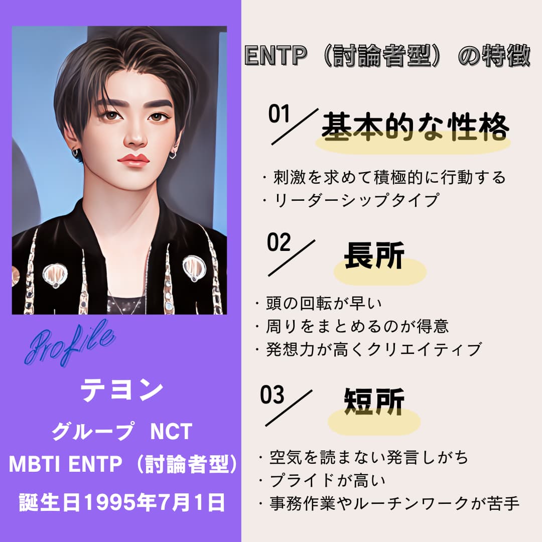 NCTメンバーのMBTI診断結果は？全員の性格・特徴を画像つきで解説 - KARIN [カリン]