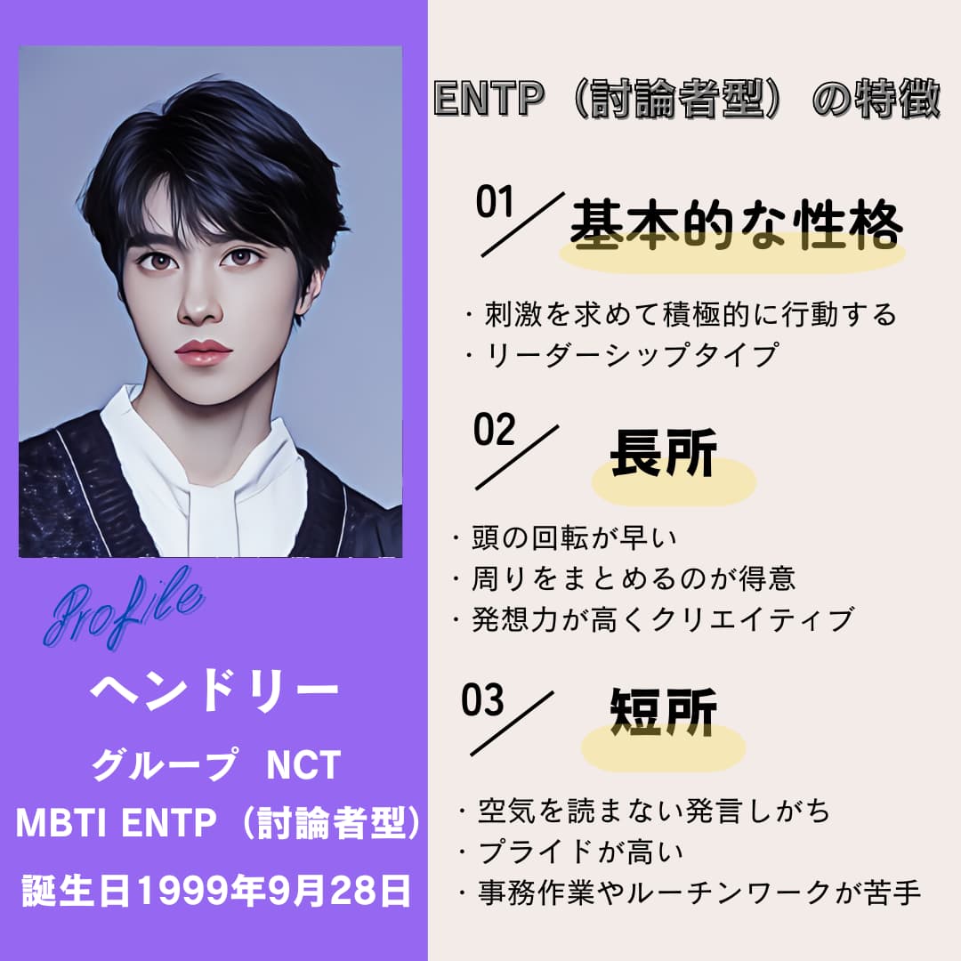 NCTメンバーのMBTI診断結果は？全員の性格・特徴を画像つきで解説 - KARIN [カリン]