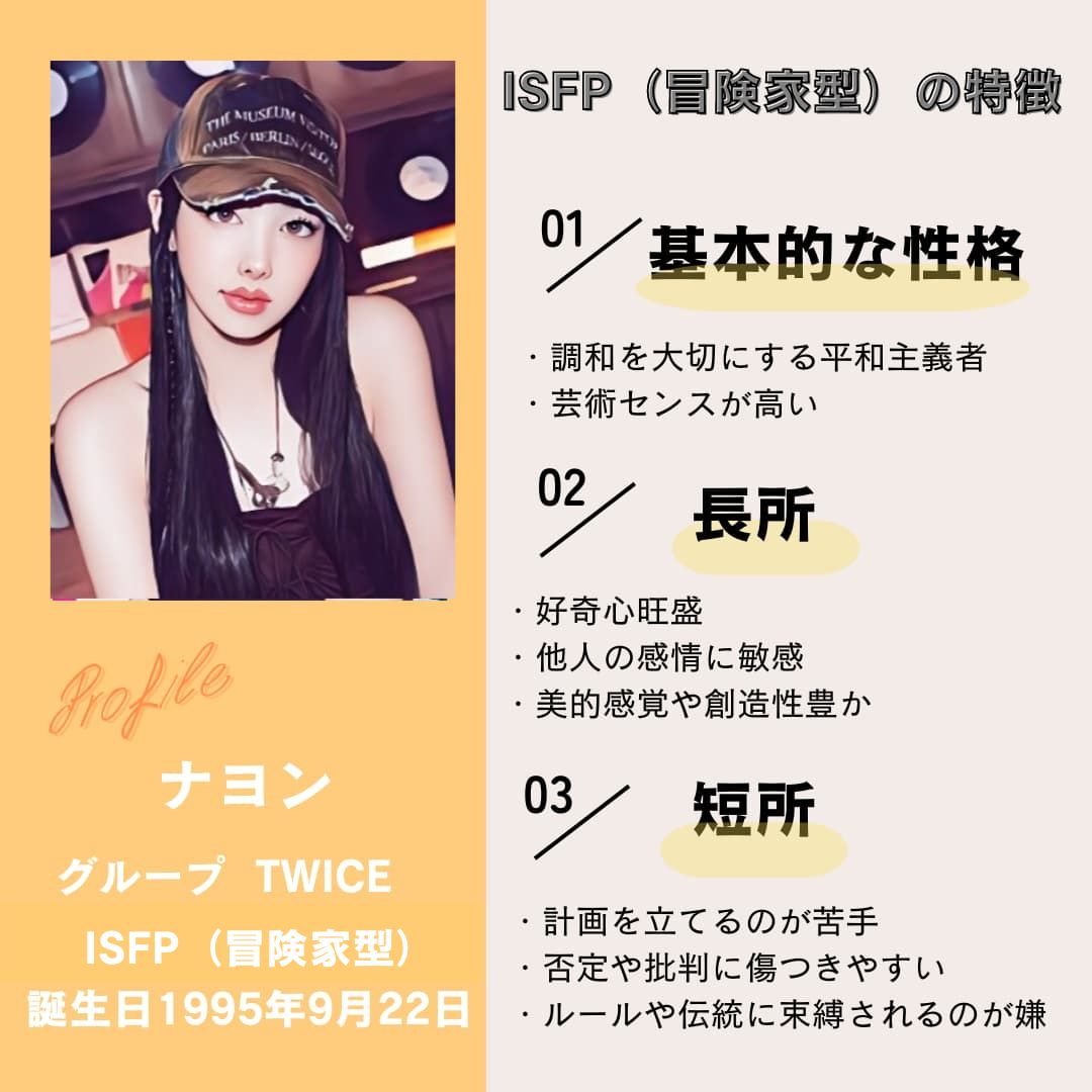【16タイプ診断≠MBTI診断】TWICEメンバーの性格タイプを徹底解説！全員の性格・特徴を画像つきで解説 - KARIN [カリン]