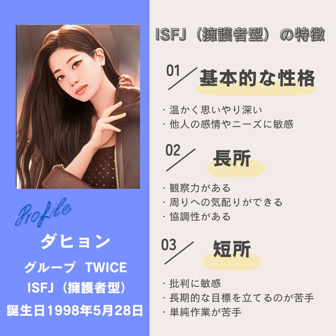 【16タイプ診断≠MBTI診断】TWICEメンバーの性格タイプを徹底解説！全員の性格・特徴を画像つきで解説 - KARIN [カリン]